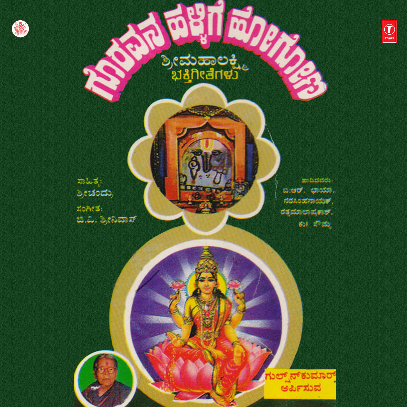 Hoovu Thanniri Yellaru - Puttur Narasimha Nayak/B. R. Chaya/Ratnamala Prakash/Soumya - 单曲 - 网易云音乐