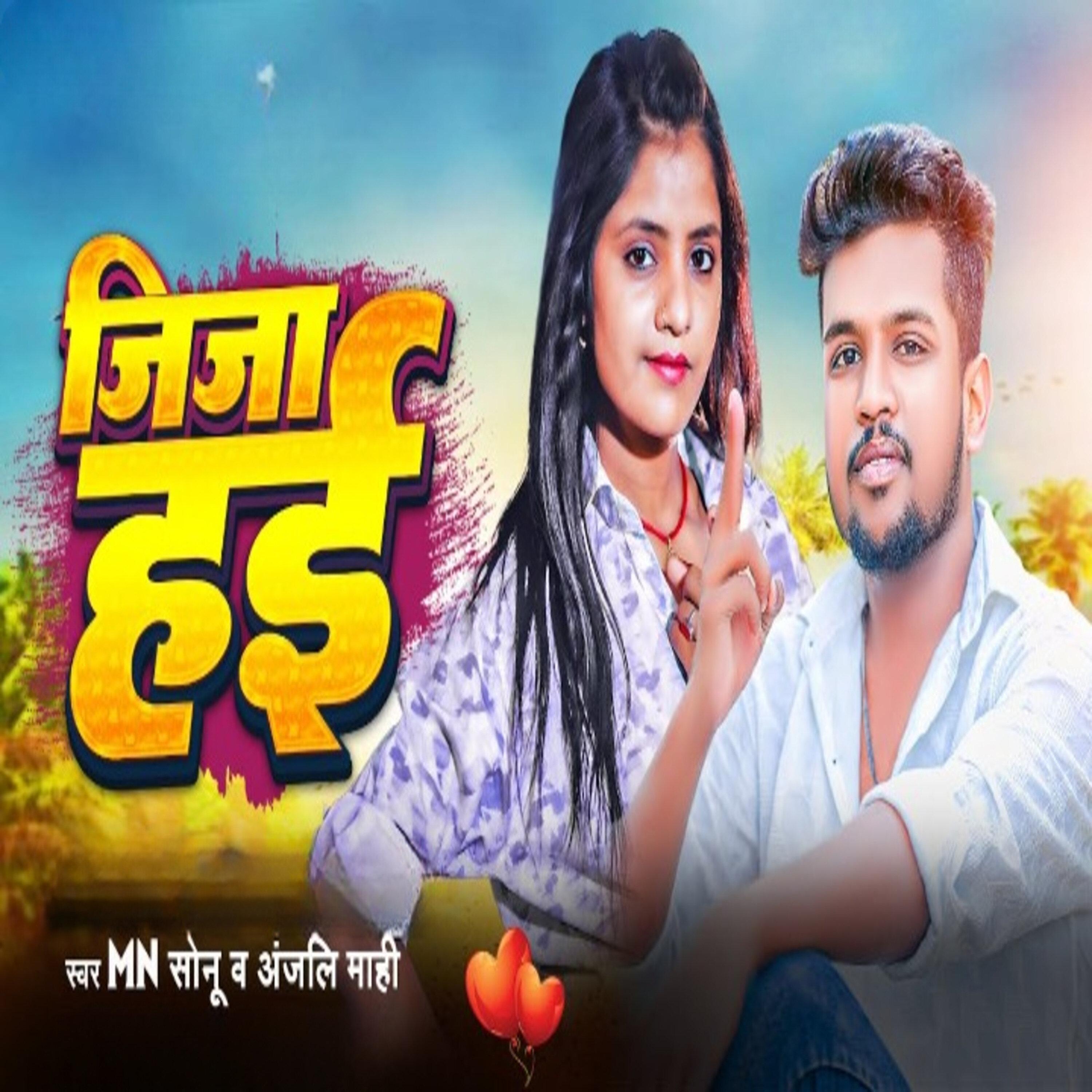 Jija Haee - MN Sonu/Anjali Mahi - 单曲 - 网易云音乐