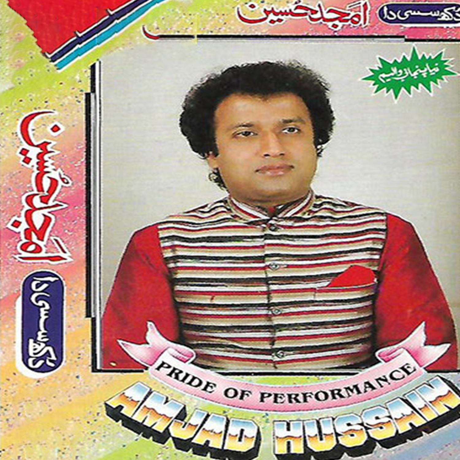 Phul Sajray Toray Ne - Amjad Hussain - 单曲 - 网易云音乐