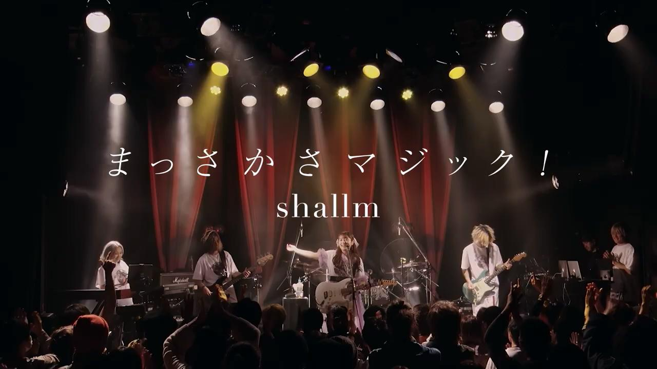まっさかさマジック！（Live） - shallm - 高清MV - 网易云音乐
