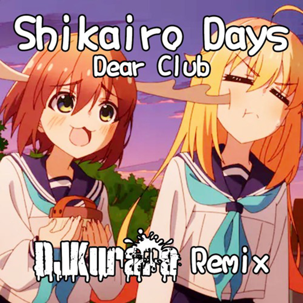 シカ色デイズ (DJKurara Remix) - シカ部 - DJ Sharpnel/J-Core精选集 - 电台节目 - 网易云音乐