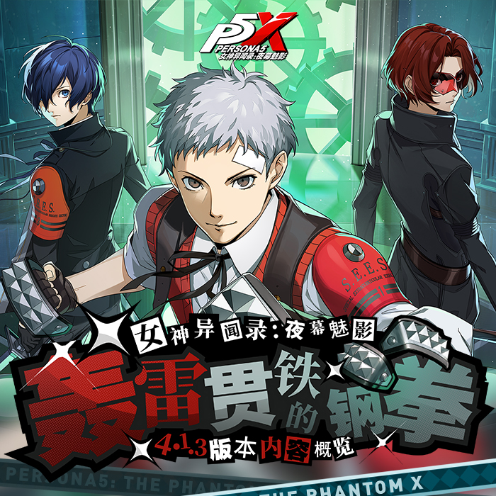 【OST】P5X《女神异闻录:夜幕魅影》BGM合集 - 主播电台 - 网易云音乐