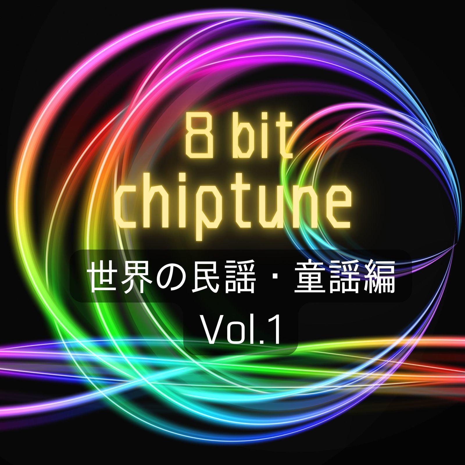 アニー・ローリー (チップチューンバージョン) - STUDIO incho3 - 单曲 - 网易云音乐