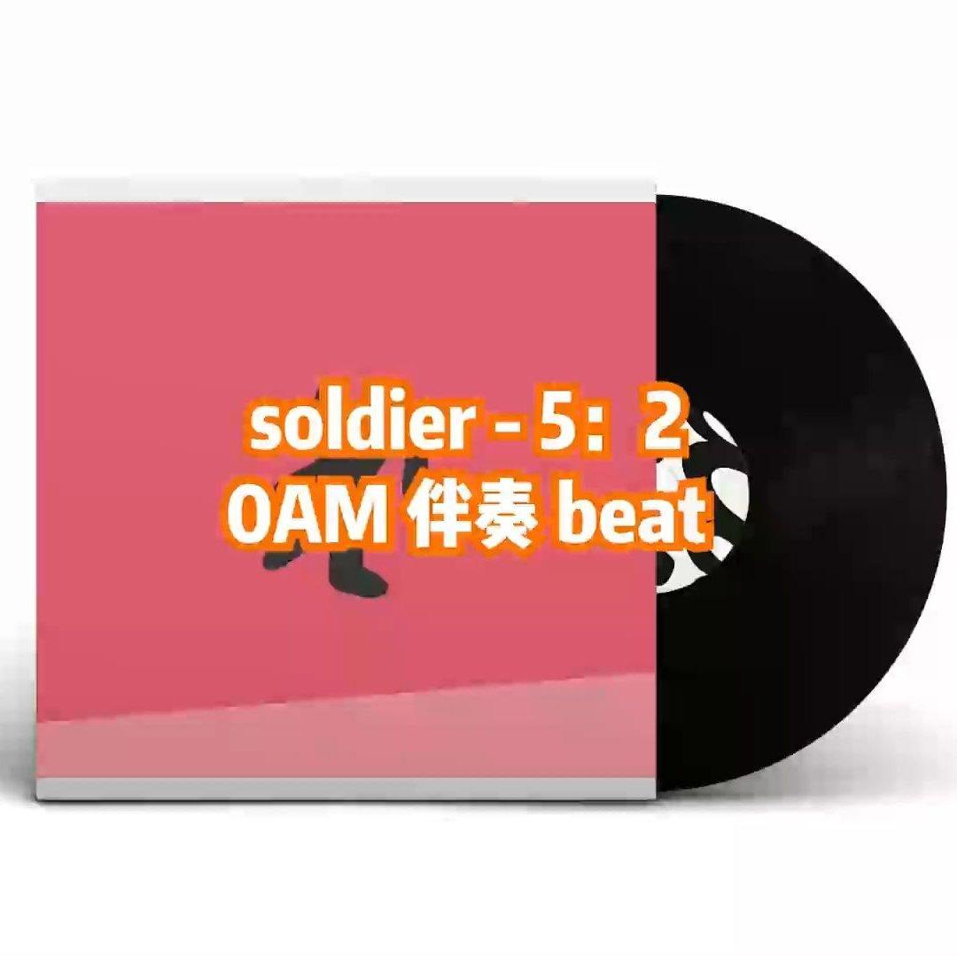 【刀酱】soldier-5:20AM(我在5:20睡觉13:14准时起)伴奏 beat - 決心（请往回听） - 电台节目 - 网易云音乐