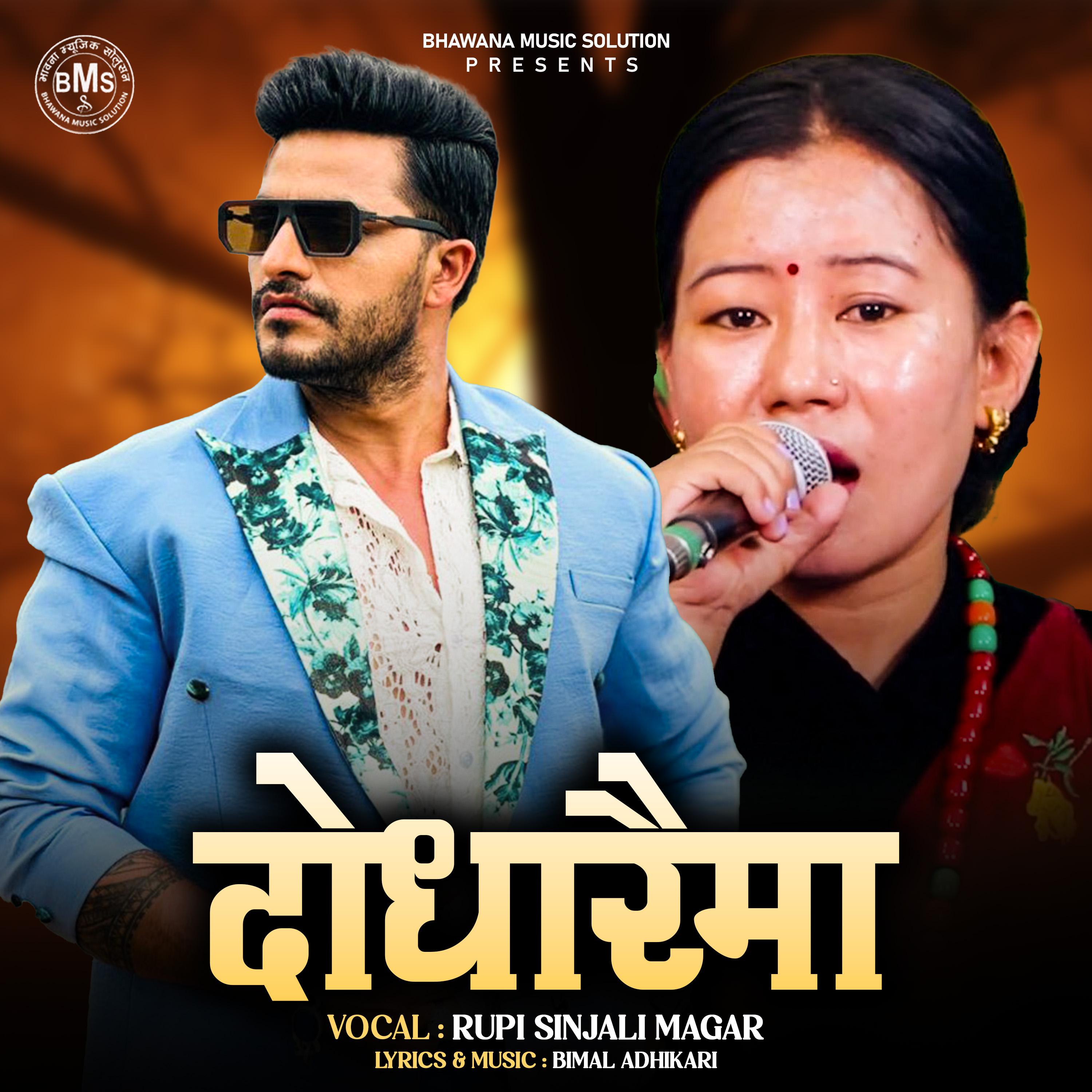 Dodharaima - Bimal Adhikari/Rupi Singjali Magar - 单曲 - 网易云音乐