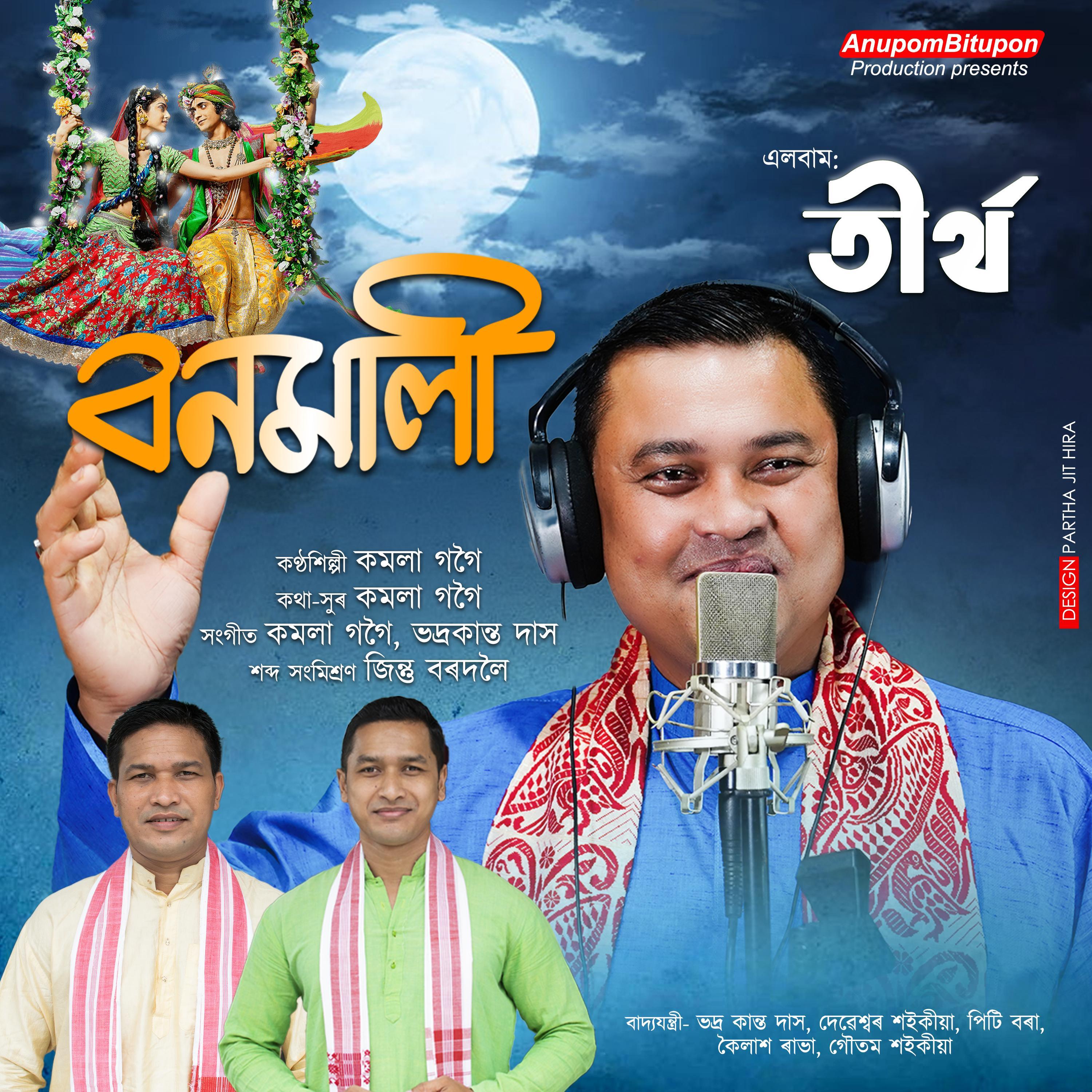 Banamali oii nuthiba kadamai (feat. Anupom Bitupon) - Kamala Gogoi/Anupom Bitupon - 单曲 - 网易云音乐