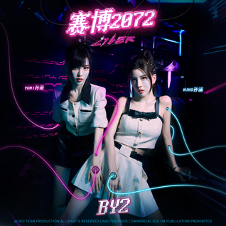 BY2（孙涵 孙雨） 音乐歌曲合集 在线播放 网盘下载 无损音质[FLAC/MP3-320K] – 三少爷的剑
