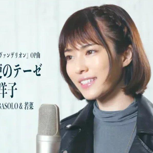 残酷な天使のテーゼ高橋洋子 Covered By Kobasoloand 若菜 Kobasolo Fan 电台节目 网易云音乐
