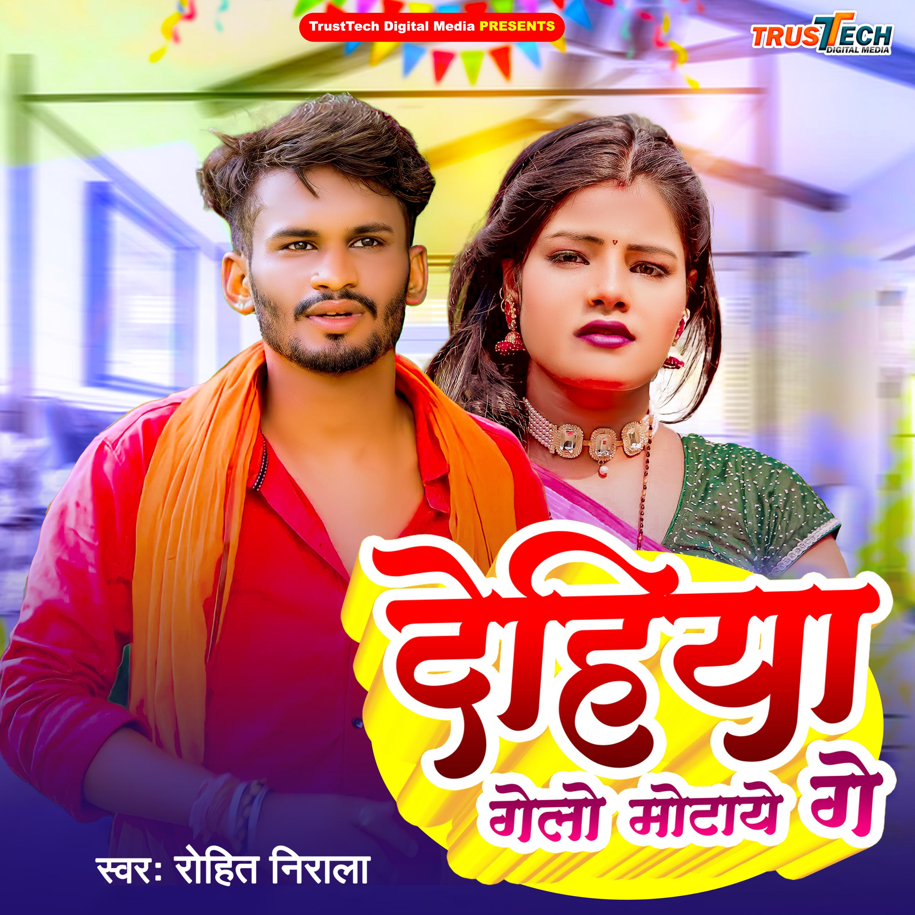 Dehiya Gelo Motaye Ge - Rohit Nirala - 专辑 - 网易云音乐