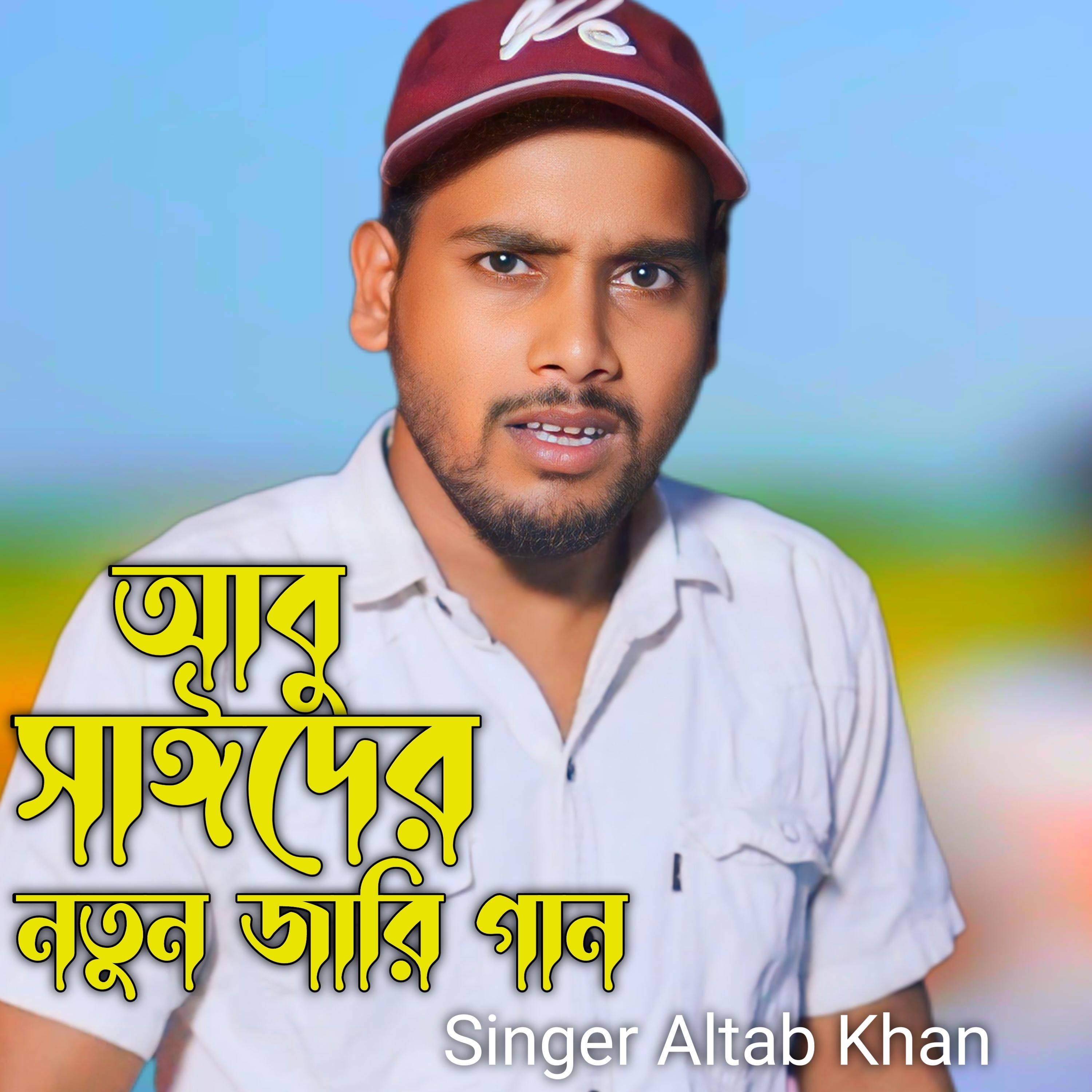 Abu Shaider Notun Jari Gan - Dj Altab Khan - 单曲 - 网易云音乐