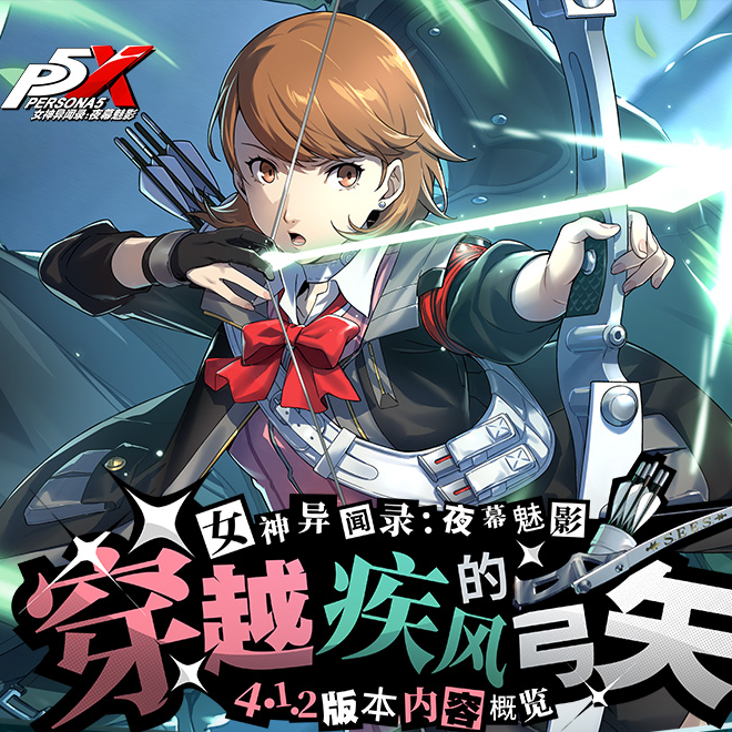 【OST】P5X《女神异闻录:夜幕魅影》BGM合集 - 主播电台 - 网易云音乐