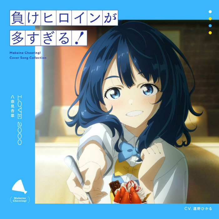 败犬女主太多了！ED「LOVE 2000」 - Tokyo Guru Re - 电台节目 - 网易云音乐