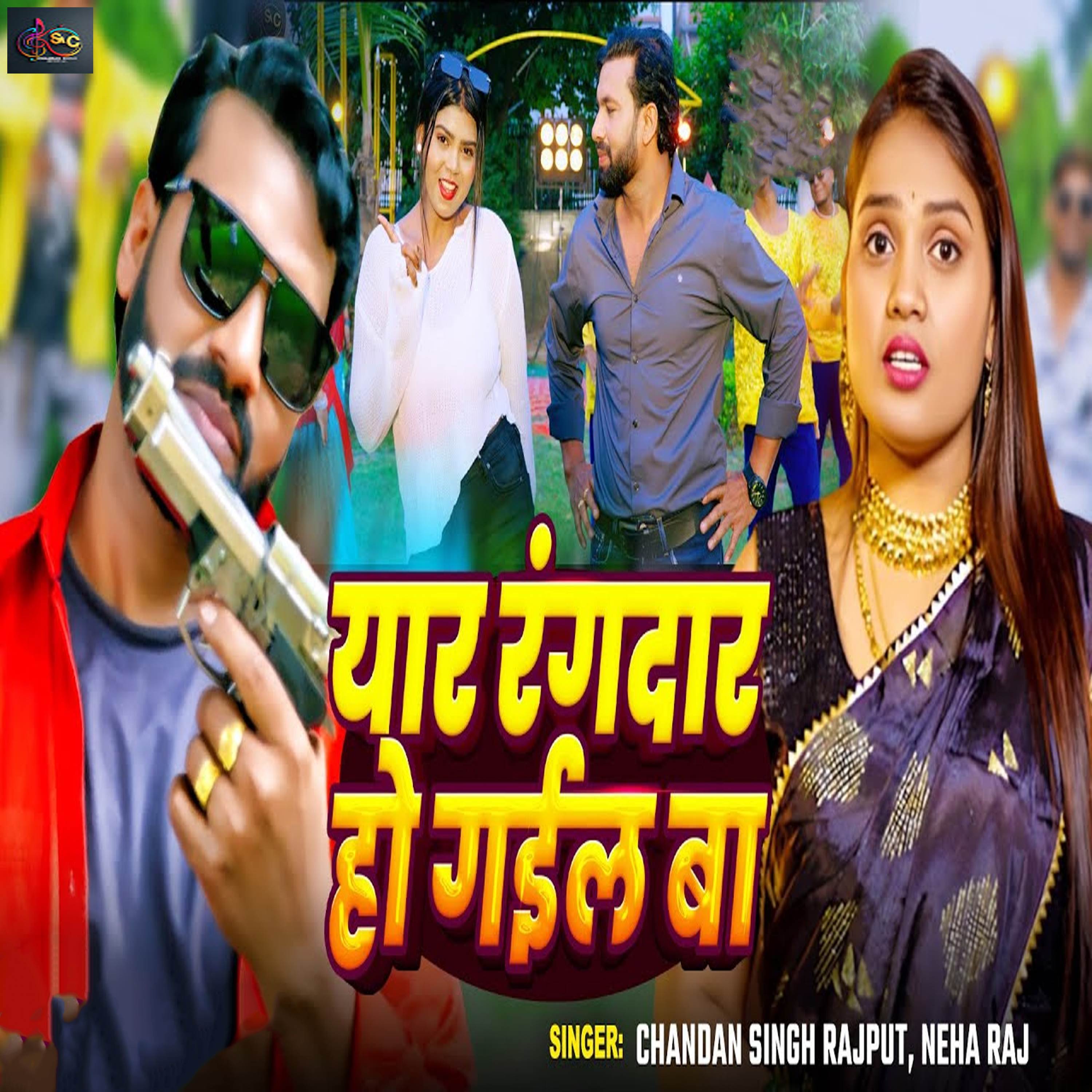 Yaar Rangdar Ho Gail Ba - Neha Raj/Chandan Singh Rajput - 单曲 - 网易云音乐