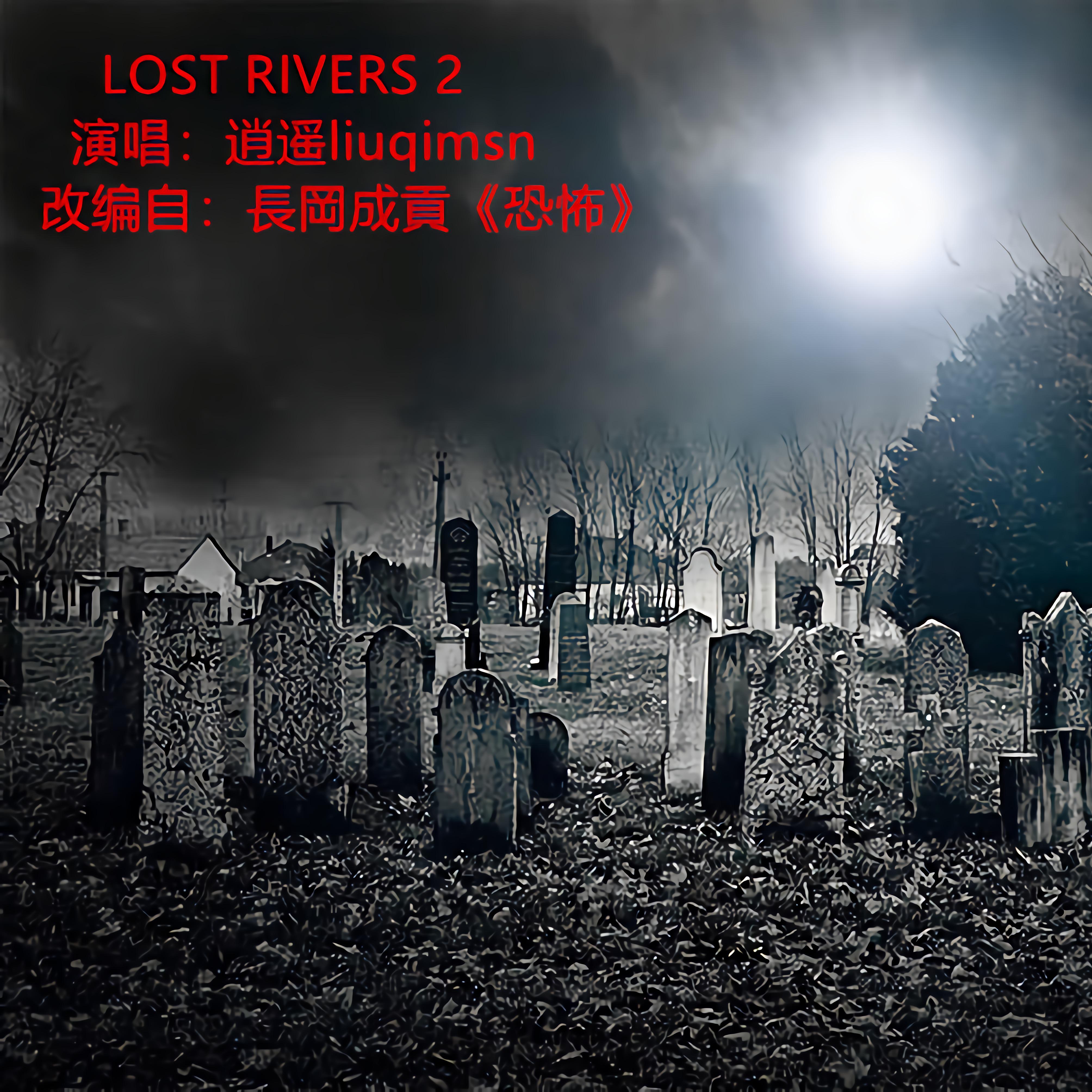 Lost Rivers 2 - 逍遥liuqimsn - 单曲 - 网易云音乐