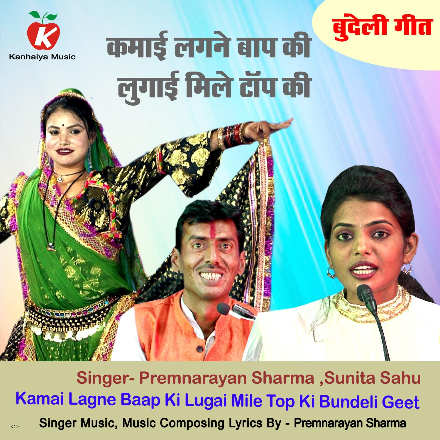 Kamai Lagne Baap Ki Lugai Mile Top Ki Bundeli Geet - Prem Narayan Sharma - 专辑 - 网易云音乐