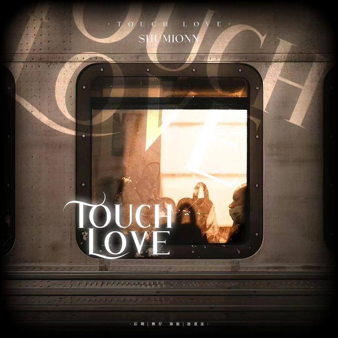 Touch Love - Shumionn姝姝 - 单曲 - 网易云音乐