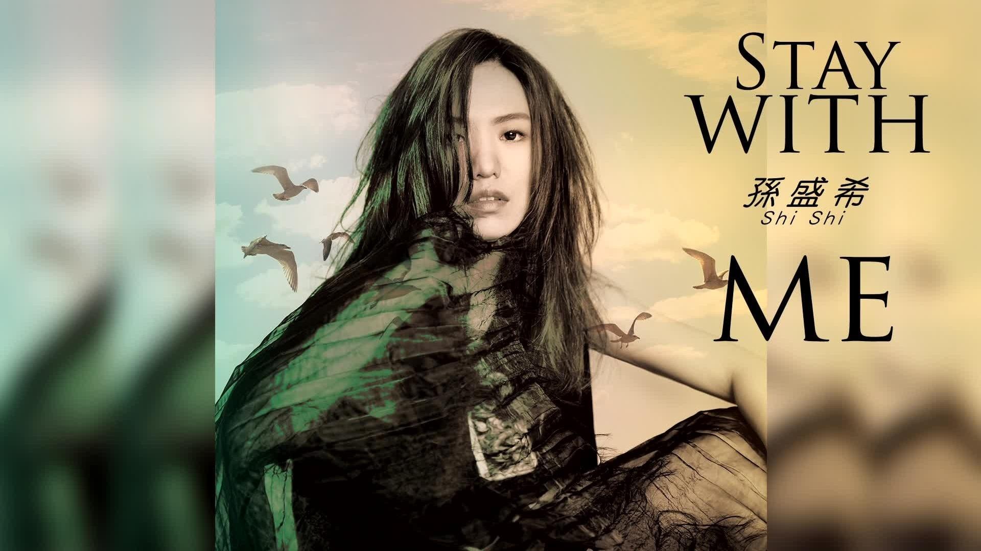 Stay With Me 歌词版 - 孙盛希 - 高清MV - 网易云音乐