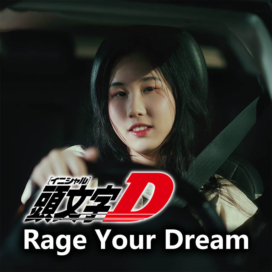 Rage Your Dream - 忱宴 - 专辑 - 网易云音乐