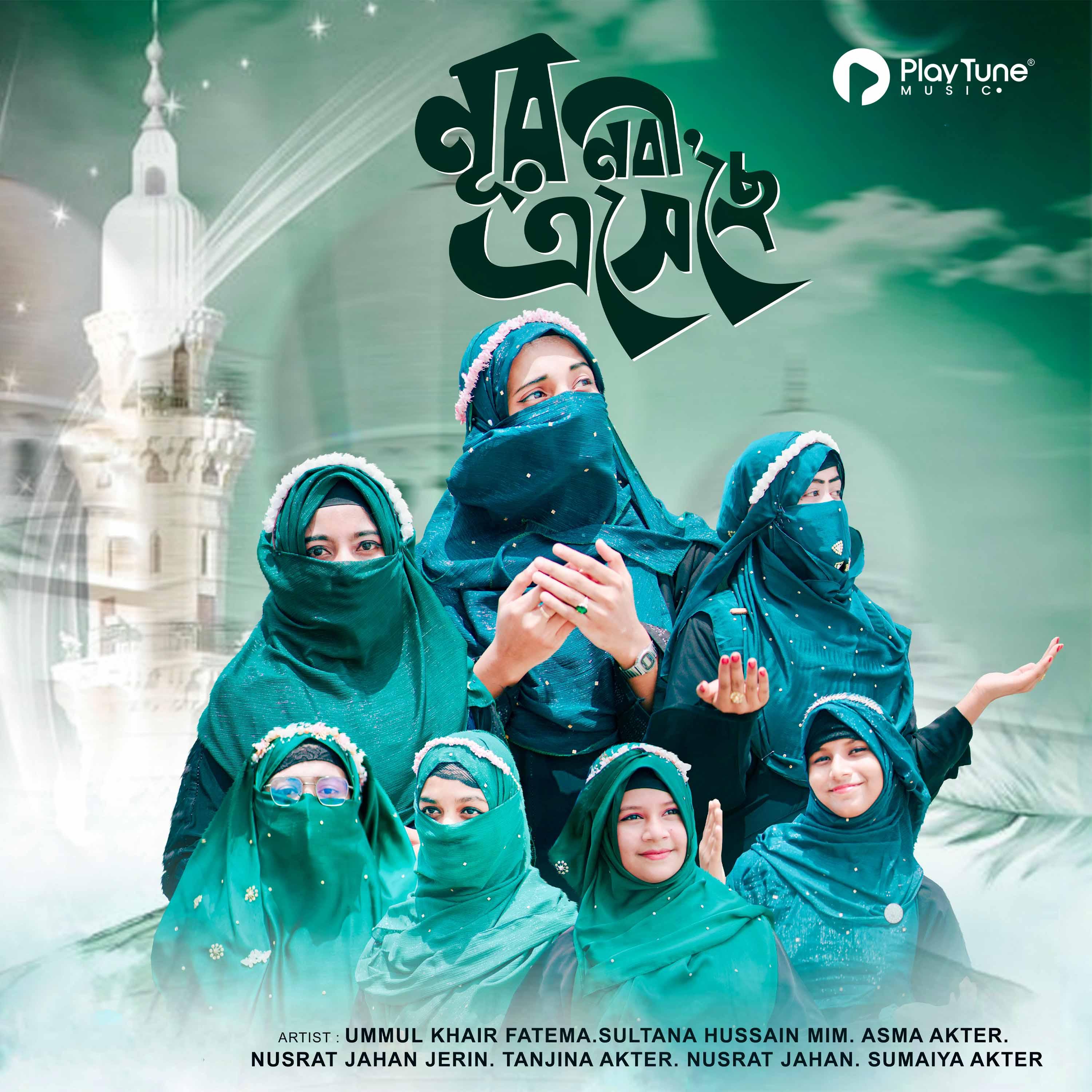 Noor Nobi Eseche - Ummul Khair Fatema - 专辑 - 网易云音乐