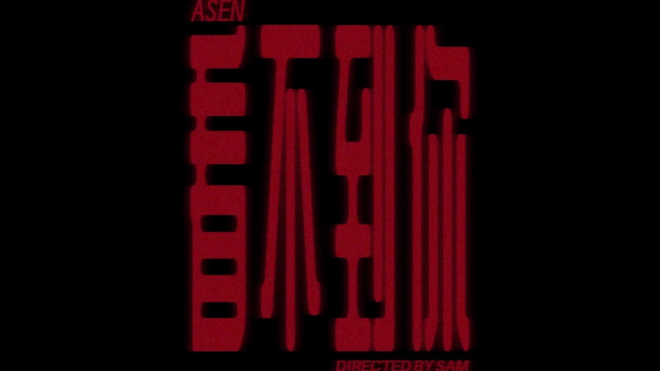 看不到你 - 艾志恒Asen - 高清MV - 网易云音乐