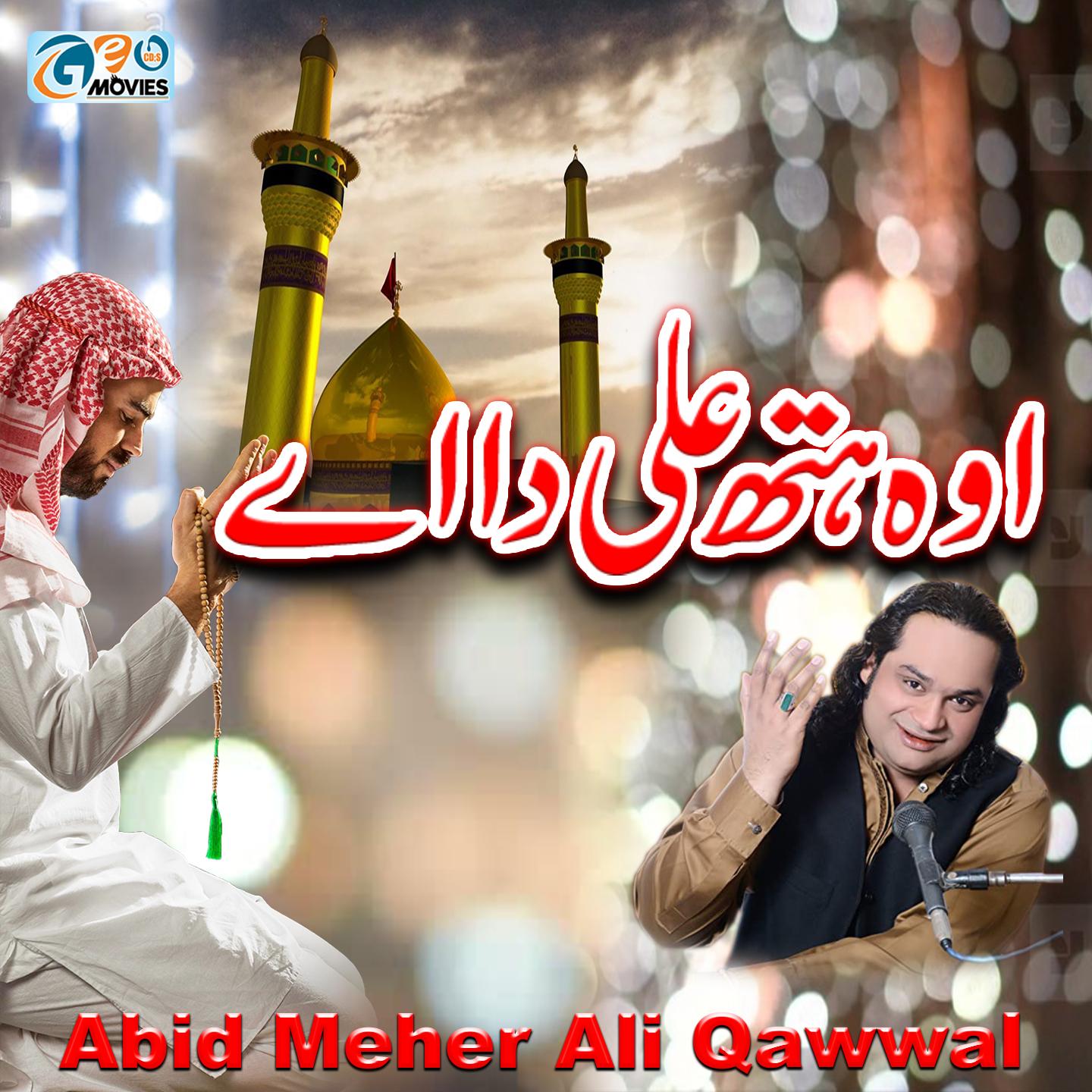 Oh Hath Ali Da Ae - Abid Meher Ali Qawwal - 专辑 - 网易云音乐