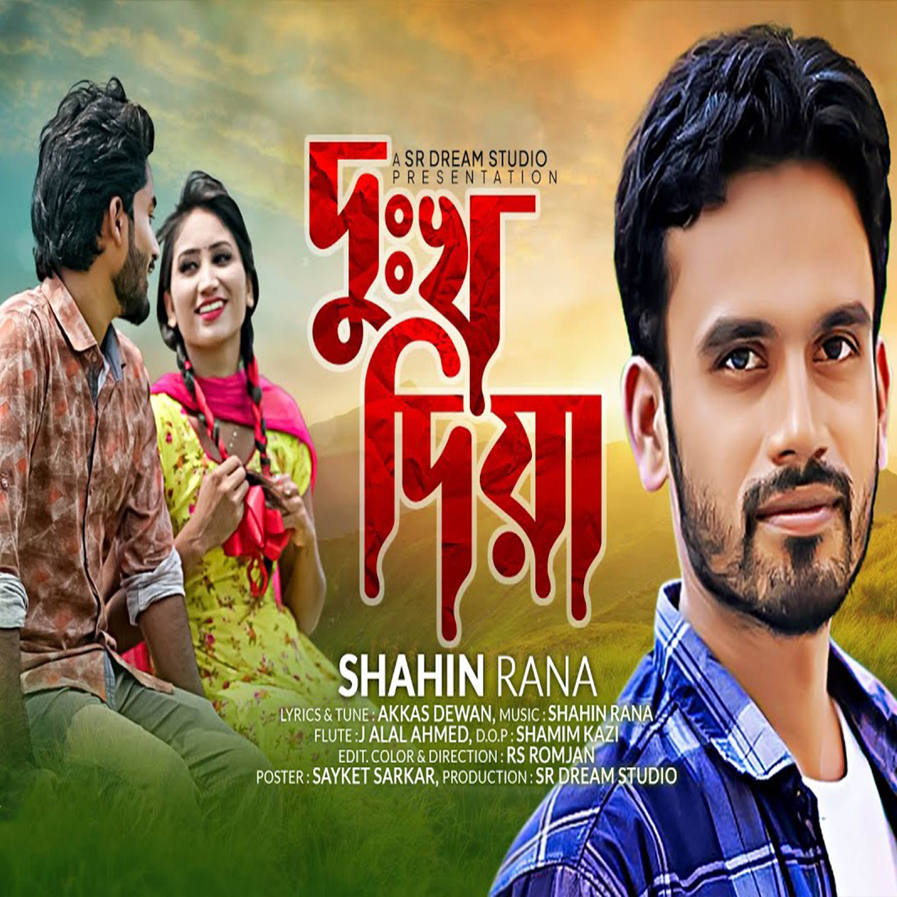 Dukkho Diya - Shahin Rana - 单曲 - 网易云音乐