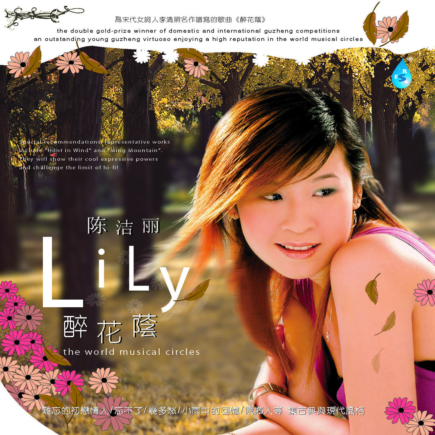 醉花荫 - 陈洁丽 - 单曲 - 网易云音乐