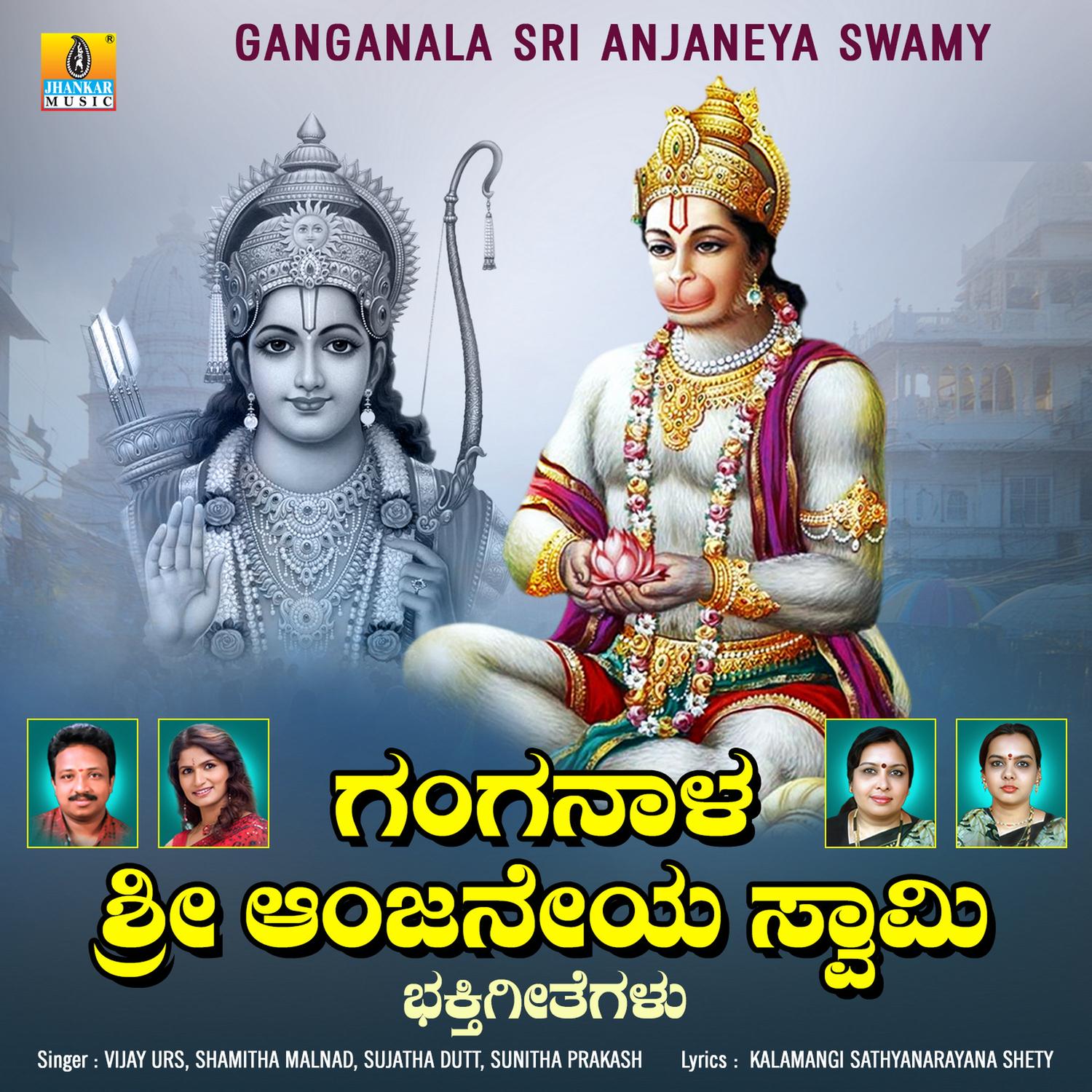 Aanjanaadri Vaasa Sri Anjaneya - Vijay Urs - 单曲 - 网易云音乐
