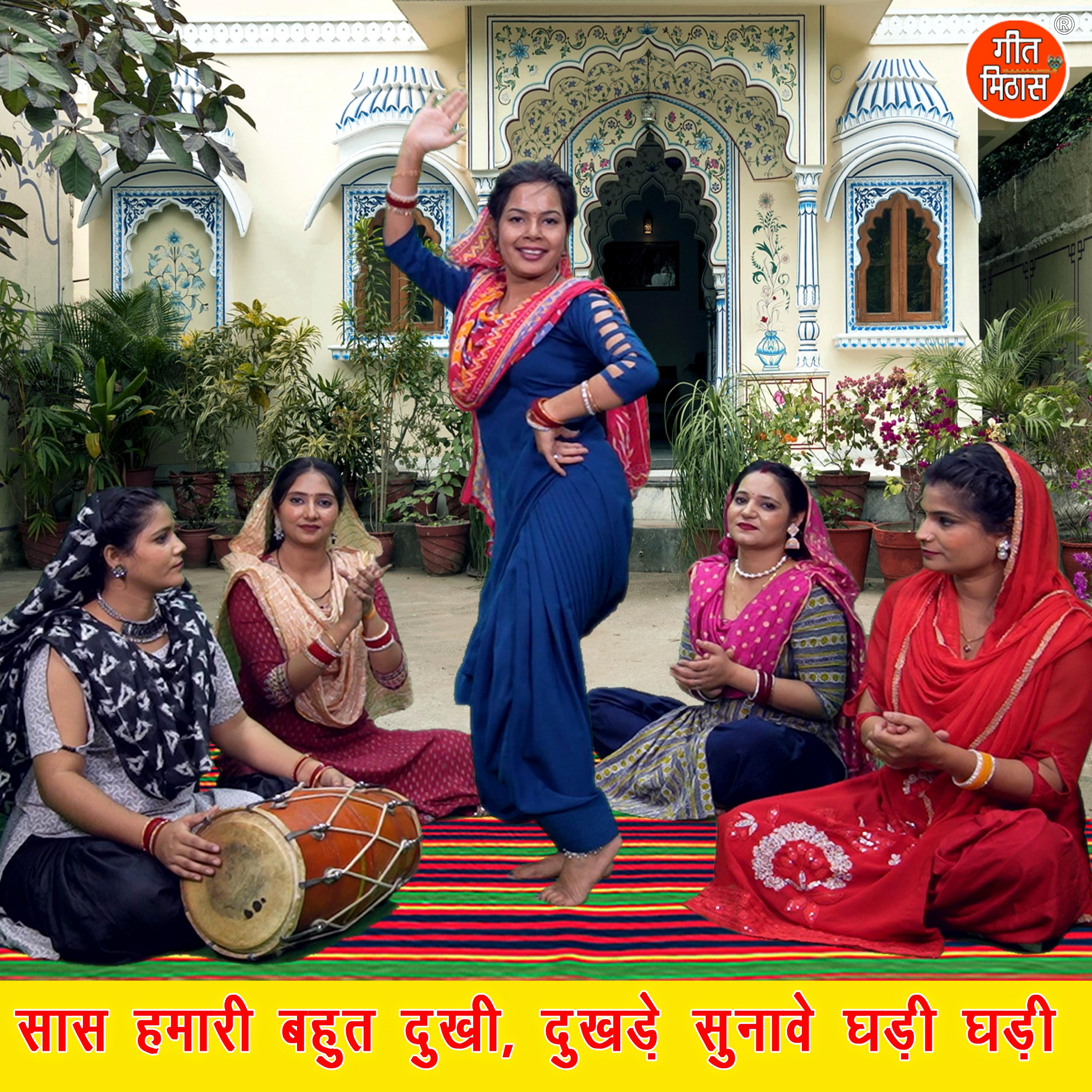 Saas Humari Bahut Dukhi Dukhde Sunave Ghadi Ghadi - Sheela Kalson - 单曲 - 网易云音乐