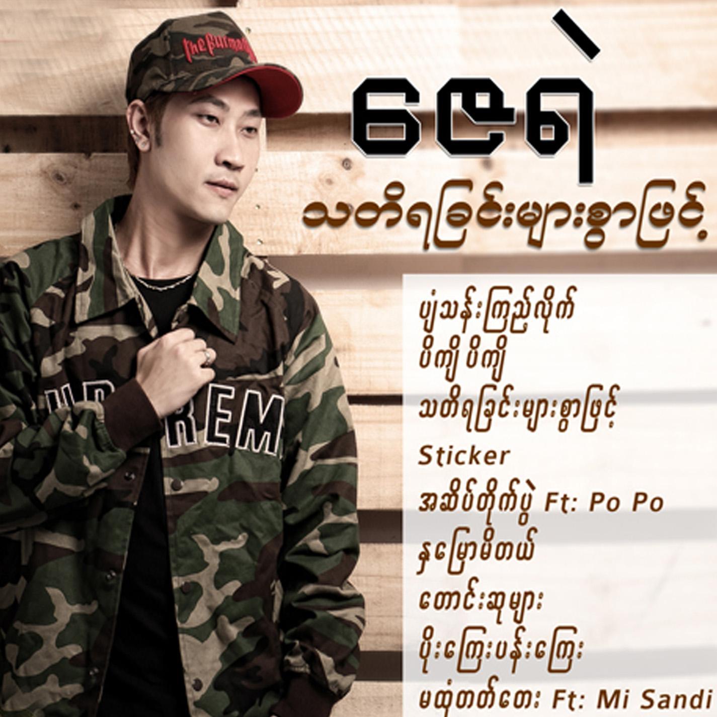 Sticker - Zay Ye' - 单曲 - 网易云音乐