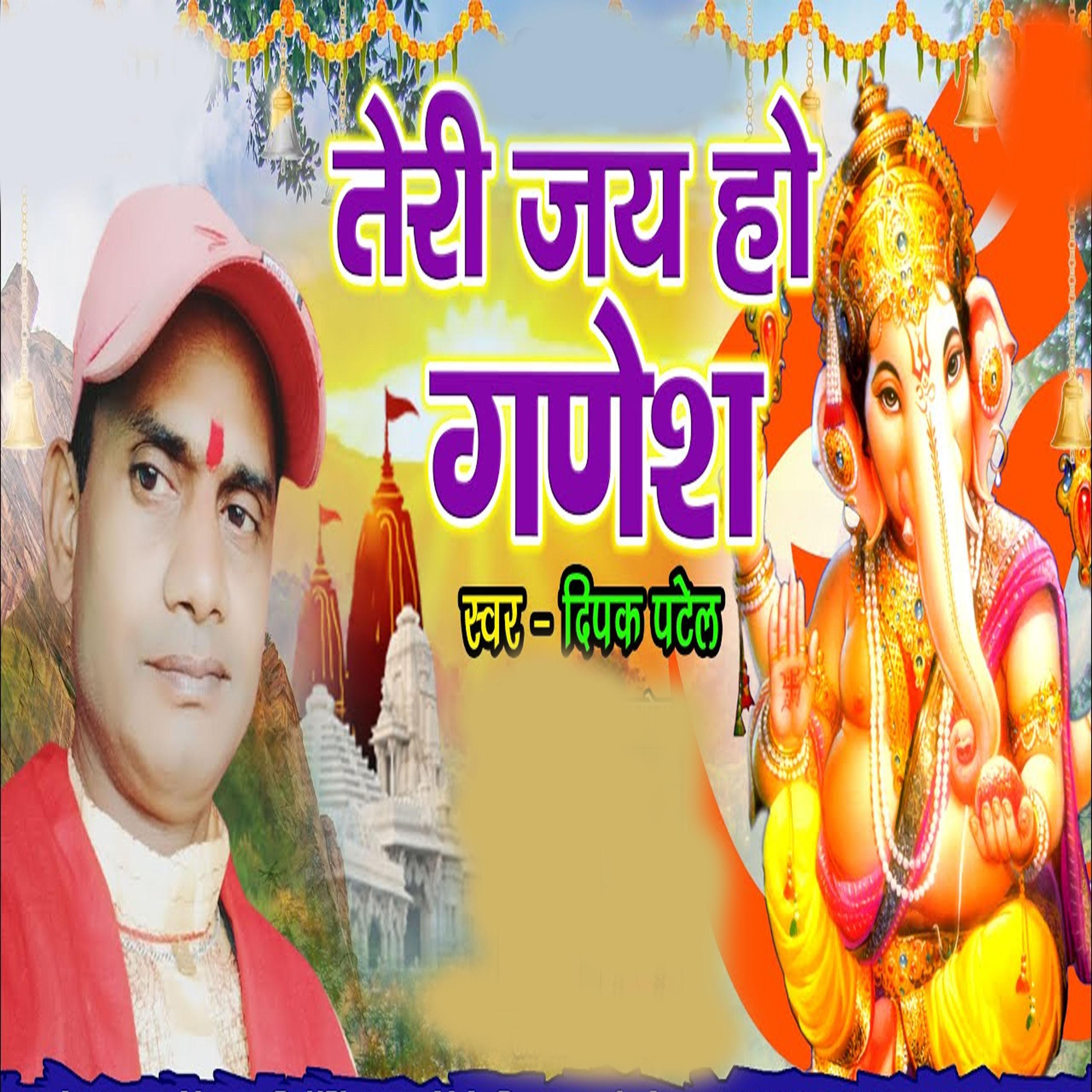 Teri Jay Ho Ganesh - Deepak Patel - 单曲 - 网易云音乐
