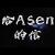Asen Snitch 侃迪kandi diss - DISS ASEN - 电台节目 - 网易云音乐