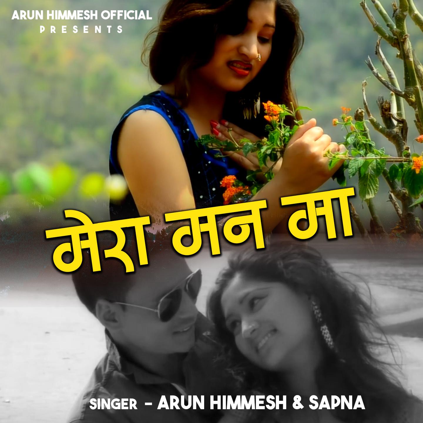 Mera Man Ma - Arun Himmesh/Sapna - 单曲 - 网易云音乐