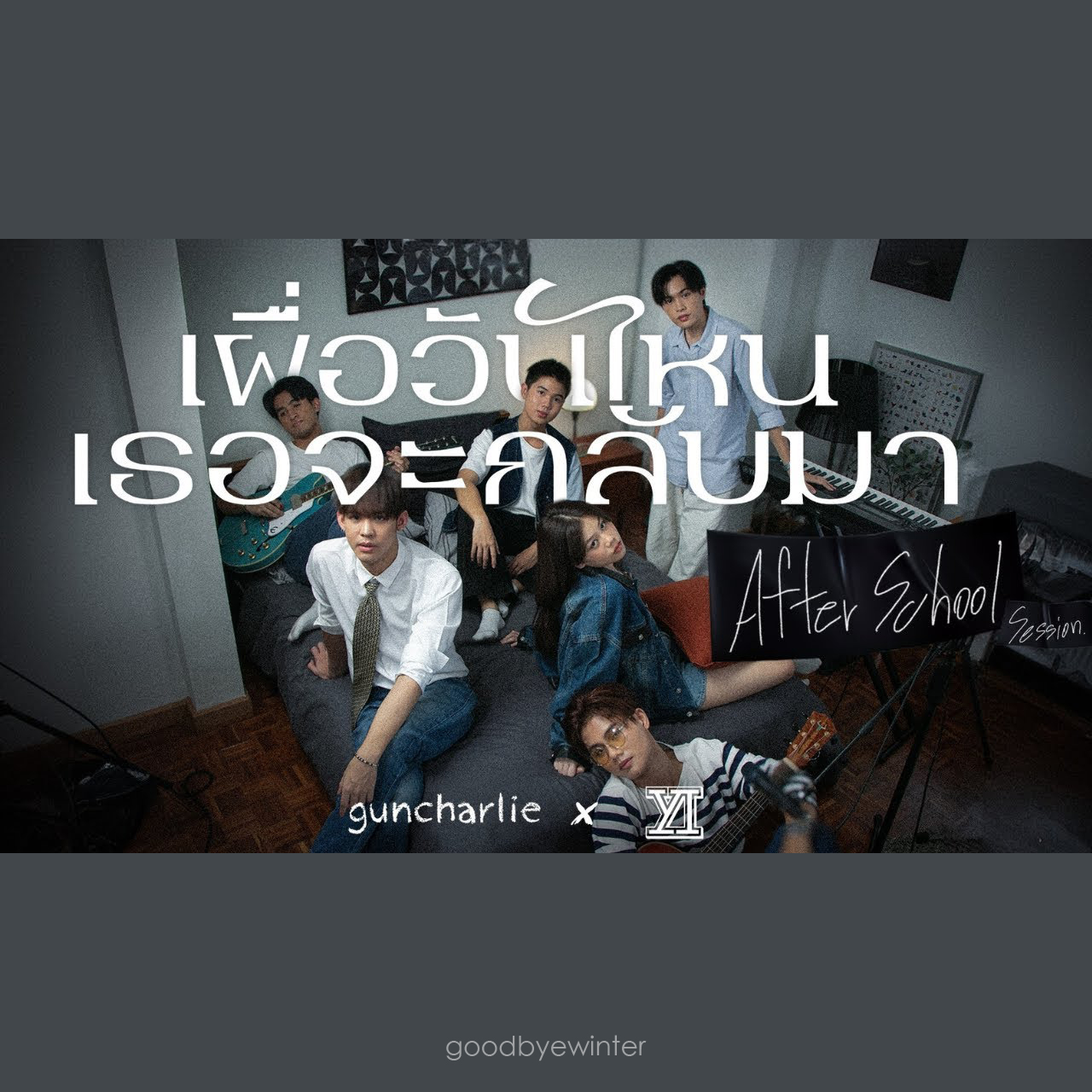 เผื่อวันไหนเธอจะกลับมา [After School Session] / guncharlie × Yes Indeed - Cover / Live - 电台节目 ...