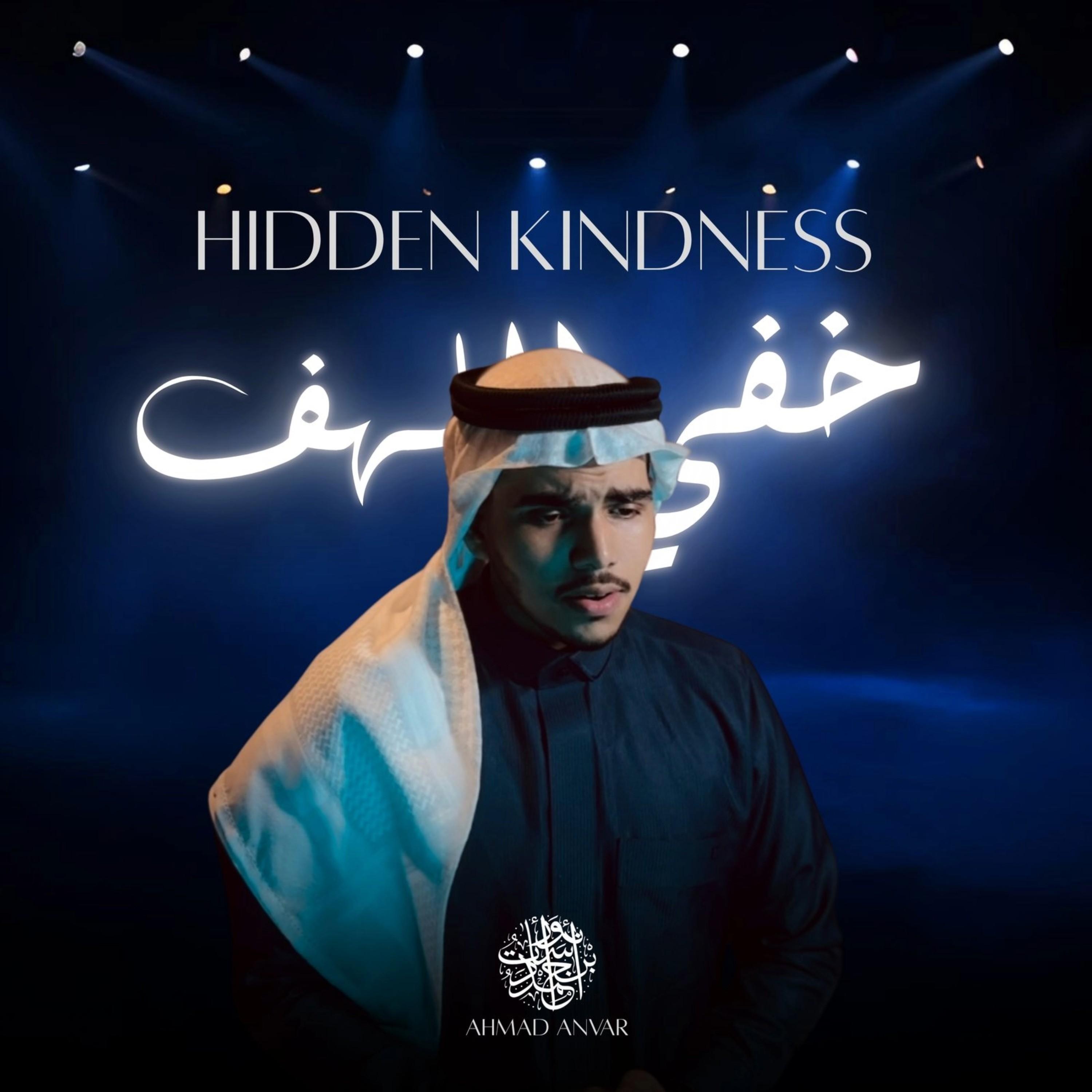 Khafiya Al Lutf - Ahmad Anvar - 专辑 - 网易云音乐