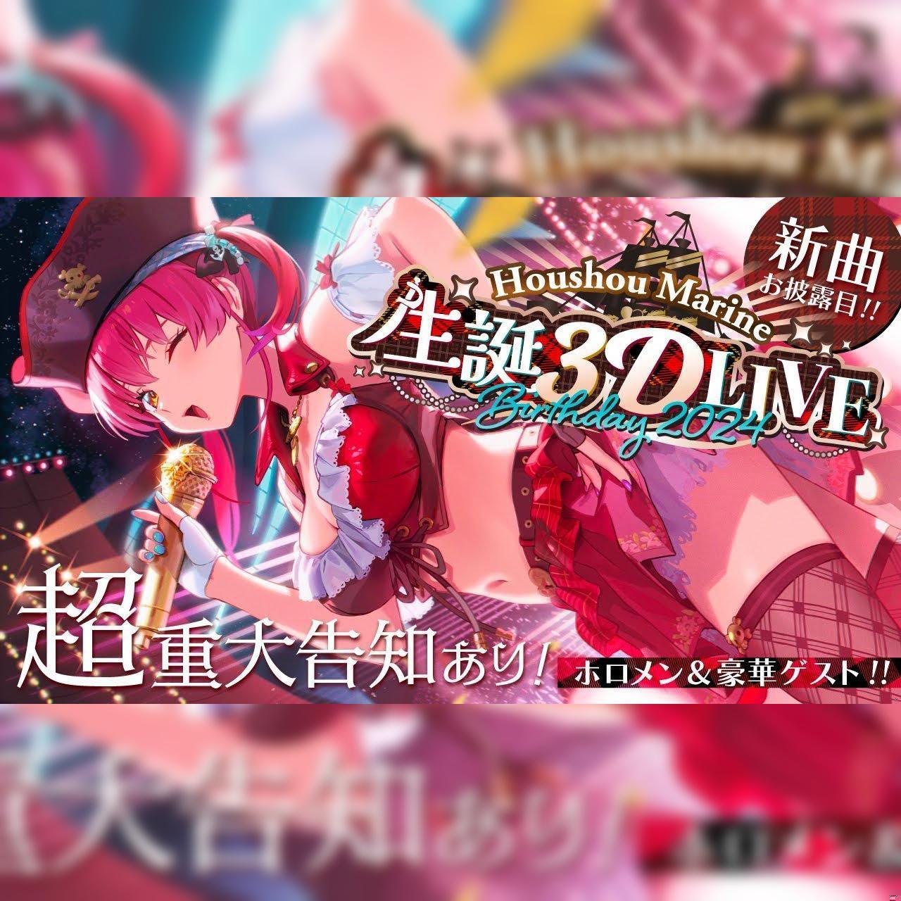 [2024-07-30][3D] Butter-Fly (feat. hololive 3rd Gen) [3D Live] - Marine Ch. 宝鐘マリン / 宝钟玛琳 - 电台节目 ...