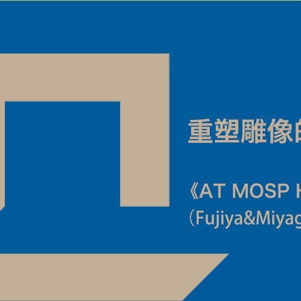 重塑雕像的权利合作英国名团《AT MOSP HERE》Remix版单曲发布 - 专栏文章 - 网易云音乐