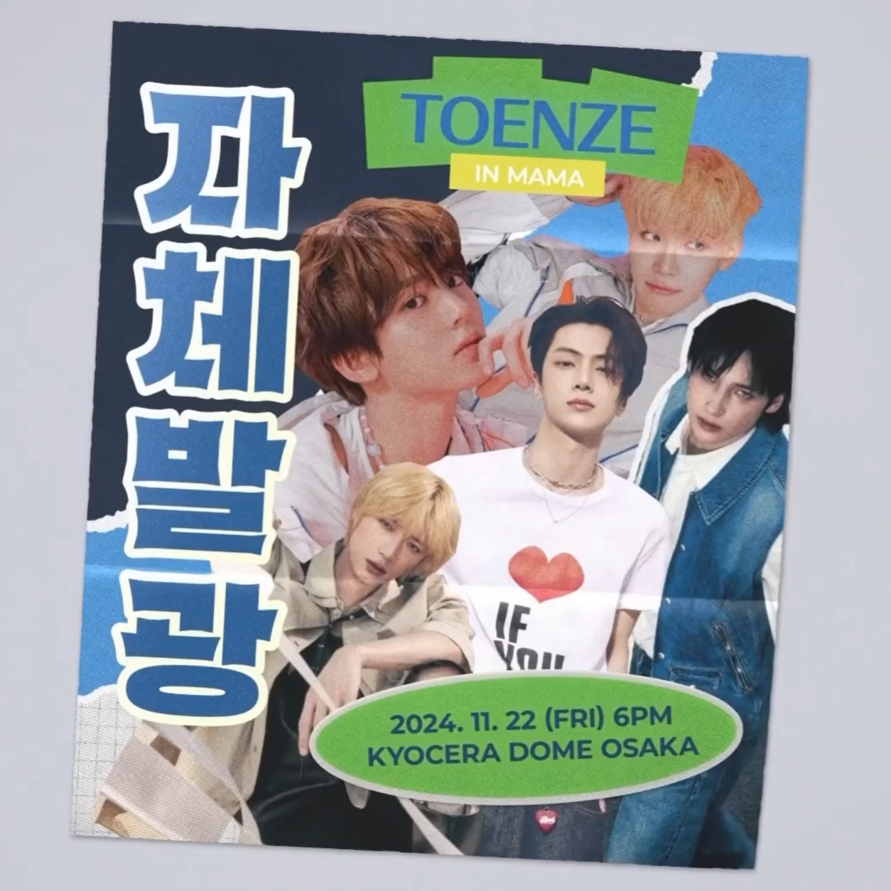 2024MAMA合作舞台 TOENZE (TXT&ENHYPEN&ZB1) - ballball别看了 - 电台节目 - 网易云音乐