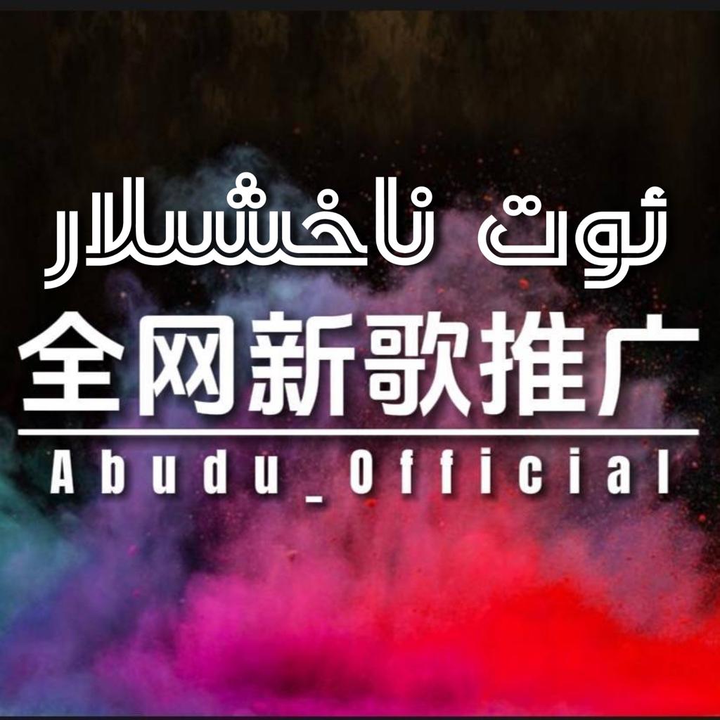 Duttar Nahxa Toplam | 全网最爆火歌集 - 歌单 - 网易云音乐