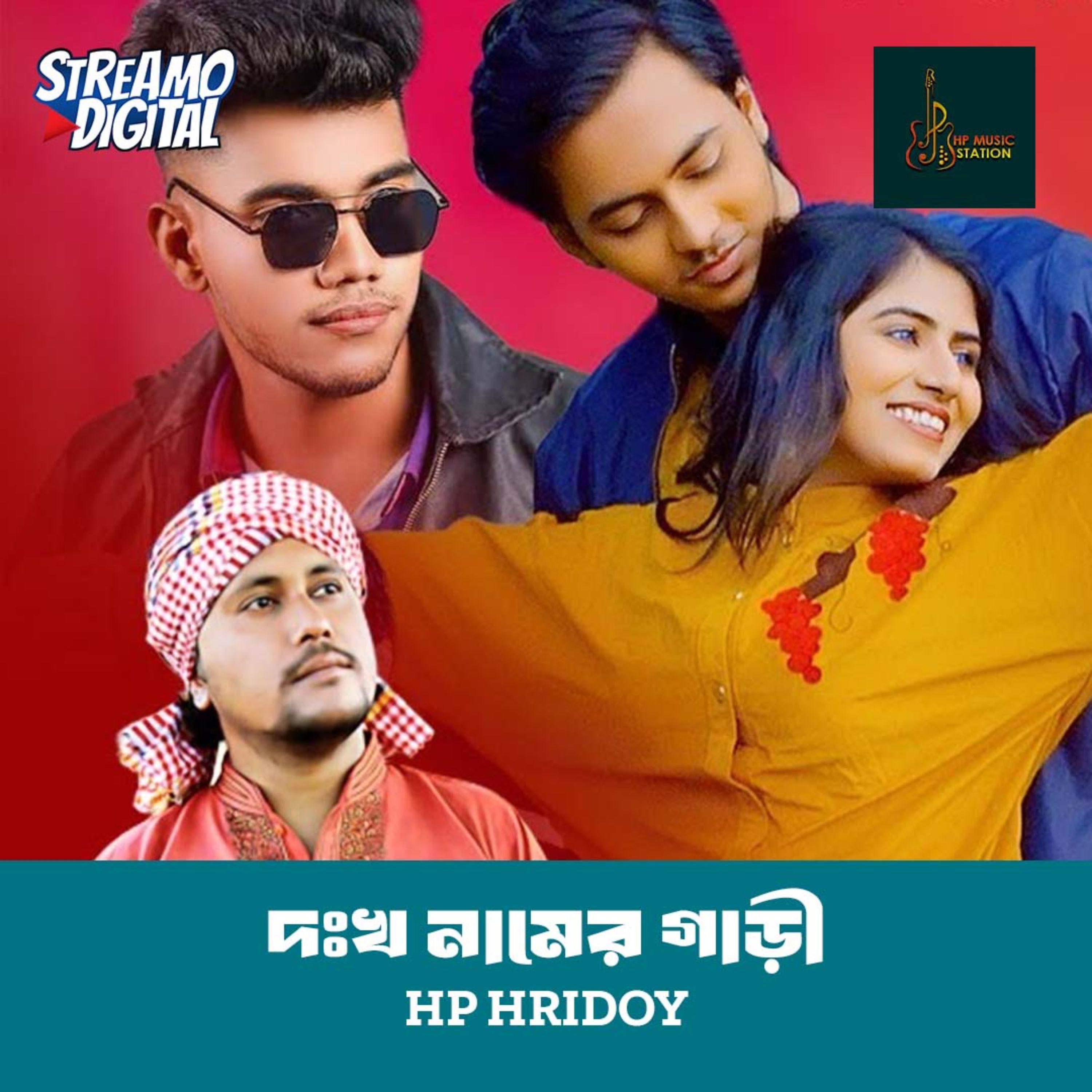 Dukkho Namer Gari - HP Hridoy - 专辑 - 网易云音乐