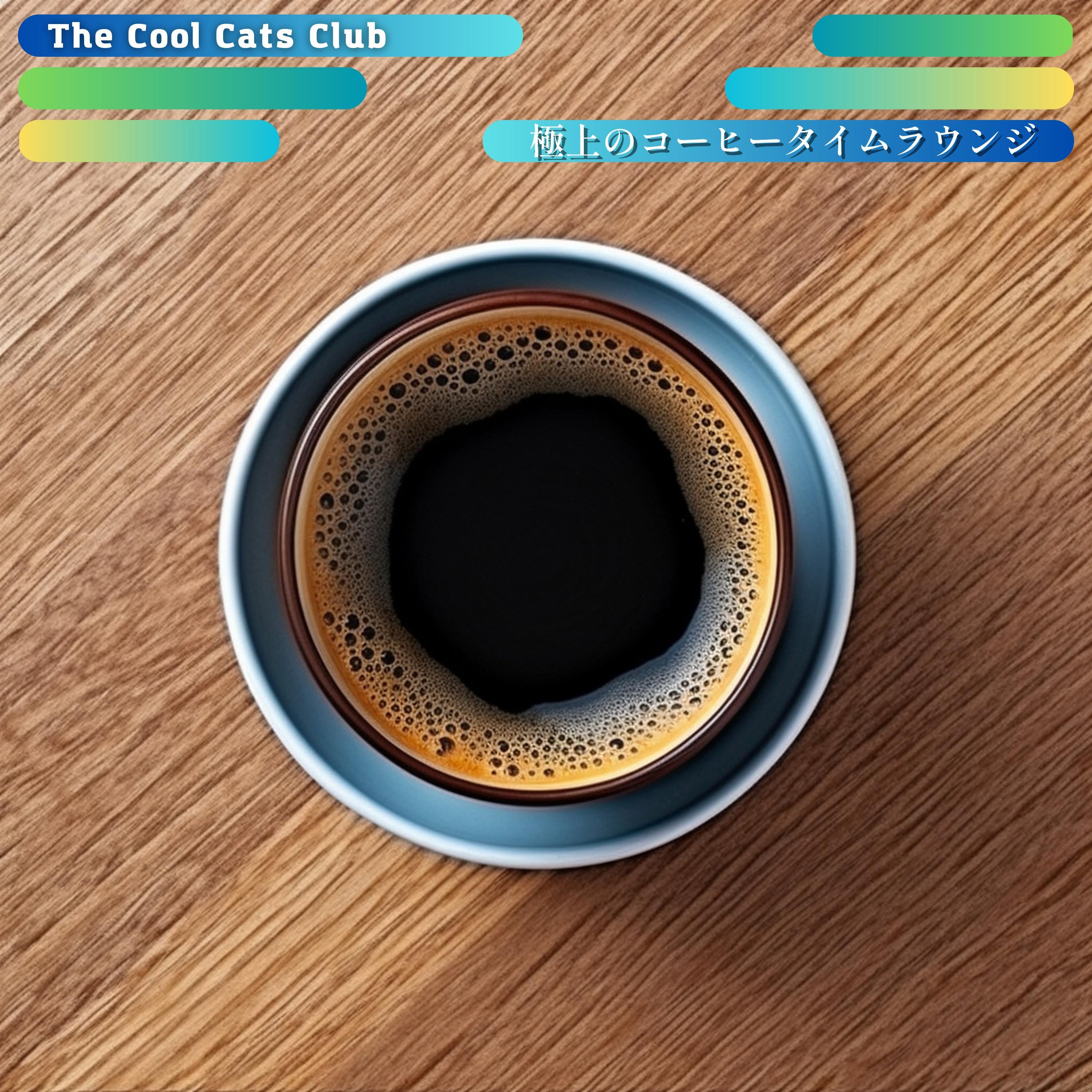 The Way to the Bar - The Cool Cats Club - 单曲 - 网易云音乐