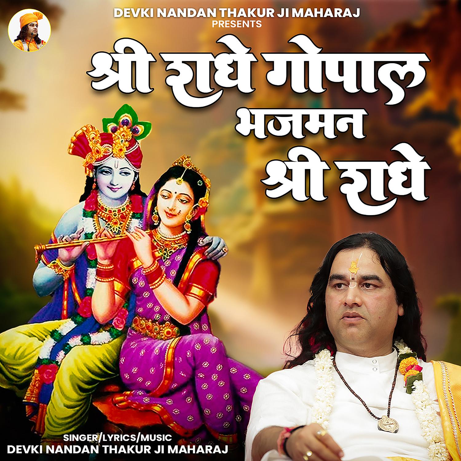 Shri Radhe Gopal Bhajman Shri Radhe - Devki Nandan Thakur Ji Maharaj ...