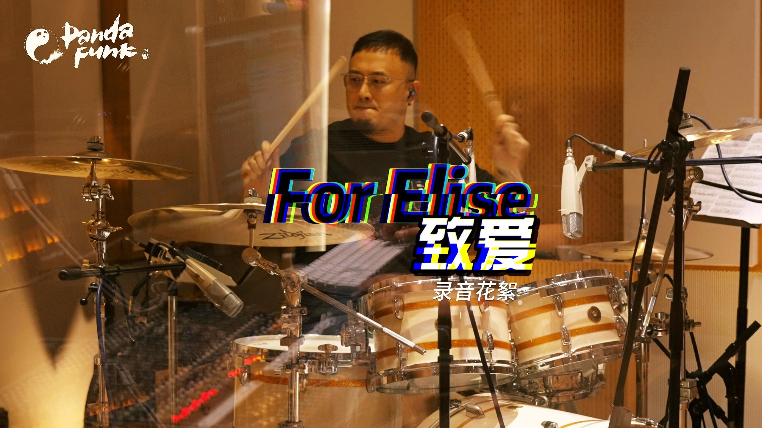 PANDA FUNK致爱VLOG - PANDA FUNK - 高清MV - 网易云音乐