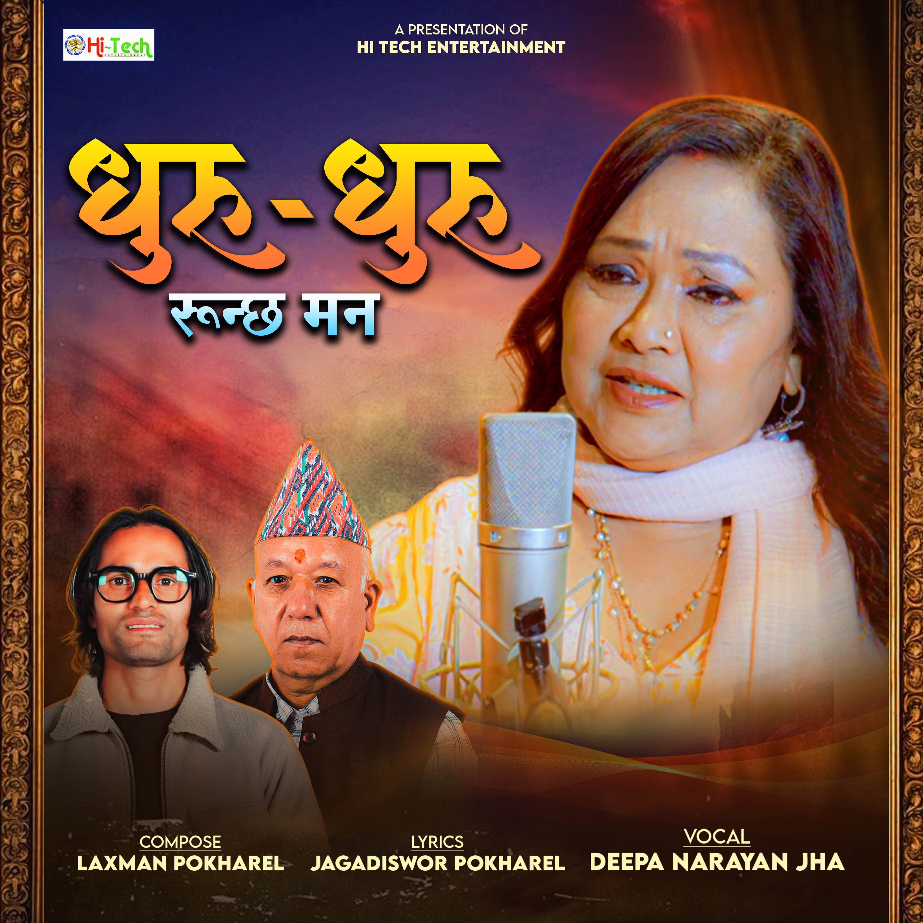 Dhuru Dhuru Runchha Man - Deepa Narayan Jha - 单曲 - 网易云音乐