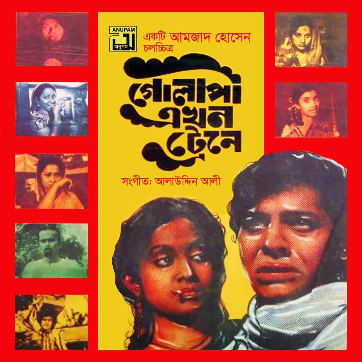 Aaichen Daman Saheb Hoiya, Pt. 2 (Golapi Ekhon Train E) - Nina Hamid ...
