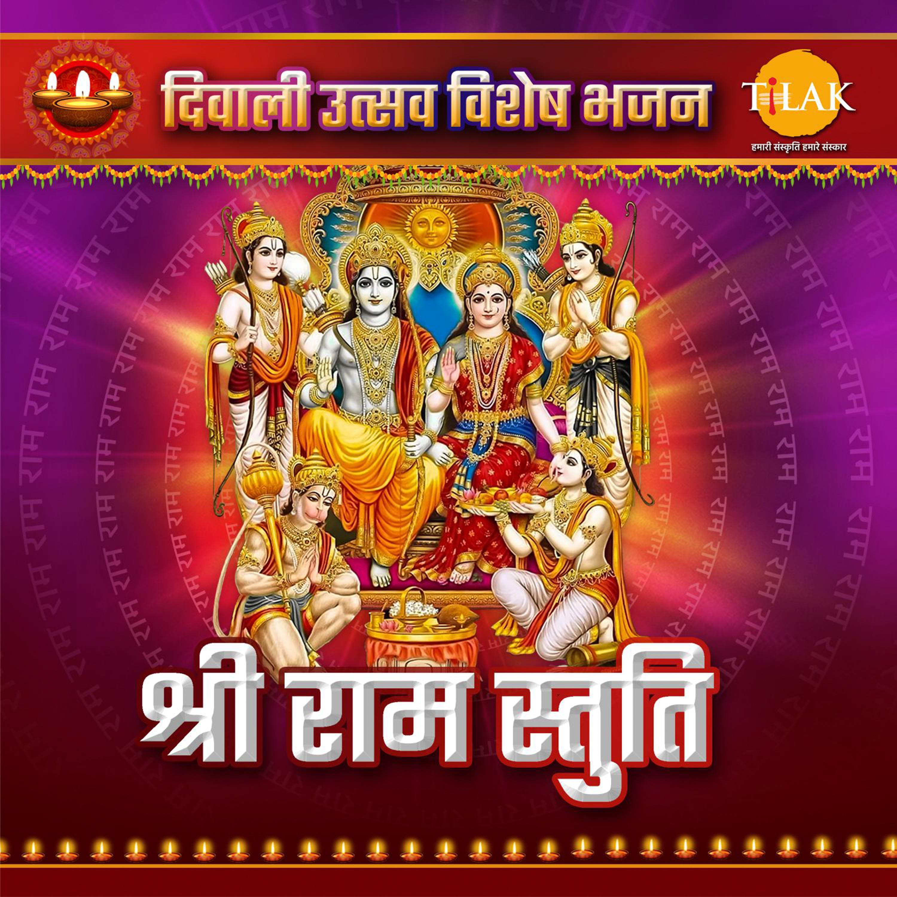 Shri Ram Stuti - Nilambuj Komal Komalangam - Satish Dehra - 单曲 - 网易云音乐