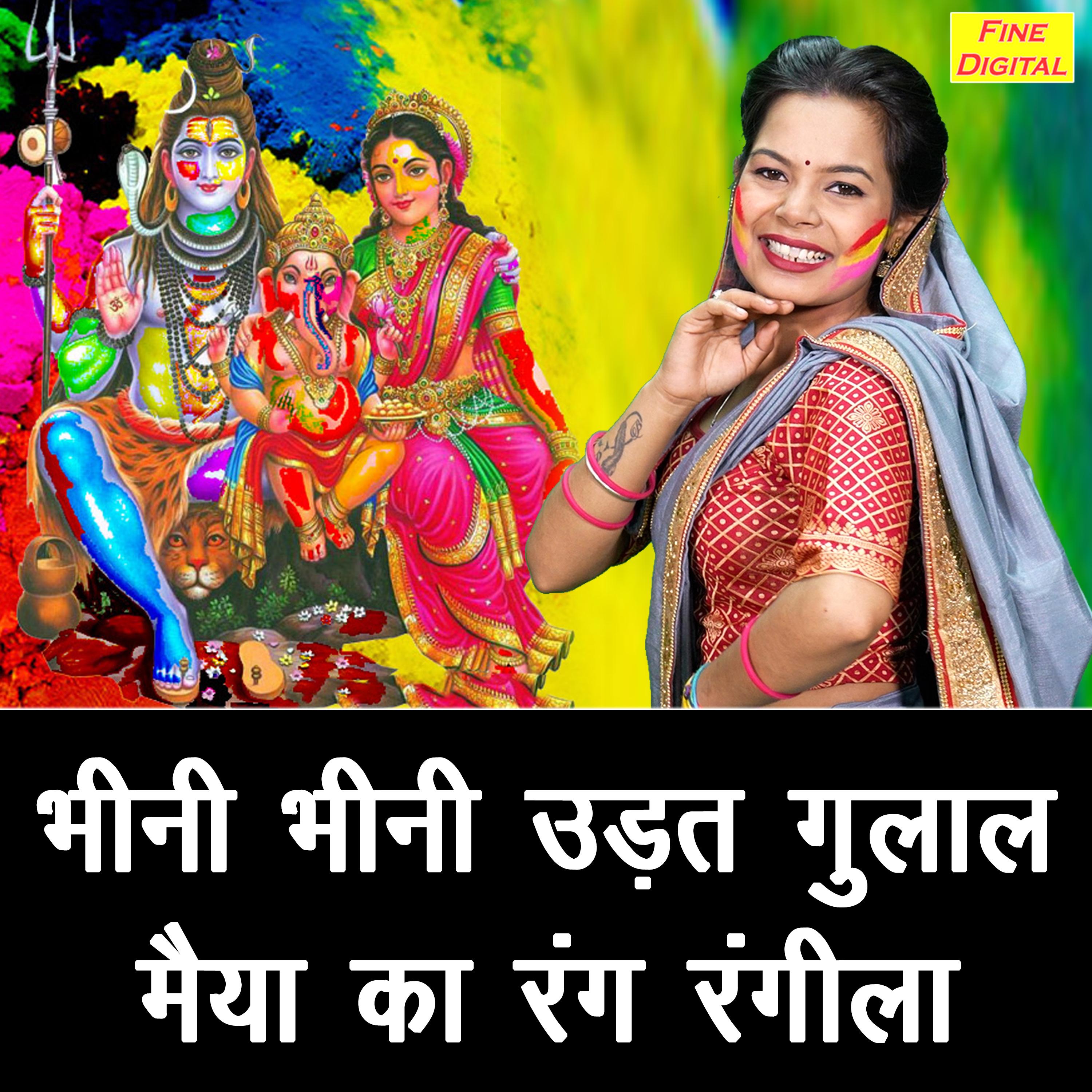 Bhini Bhini Udat Gulal Maiya Ka Rang Rangila - Simran Rathore - 专辑 - 网易云音乐