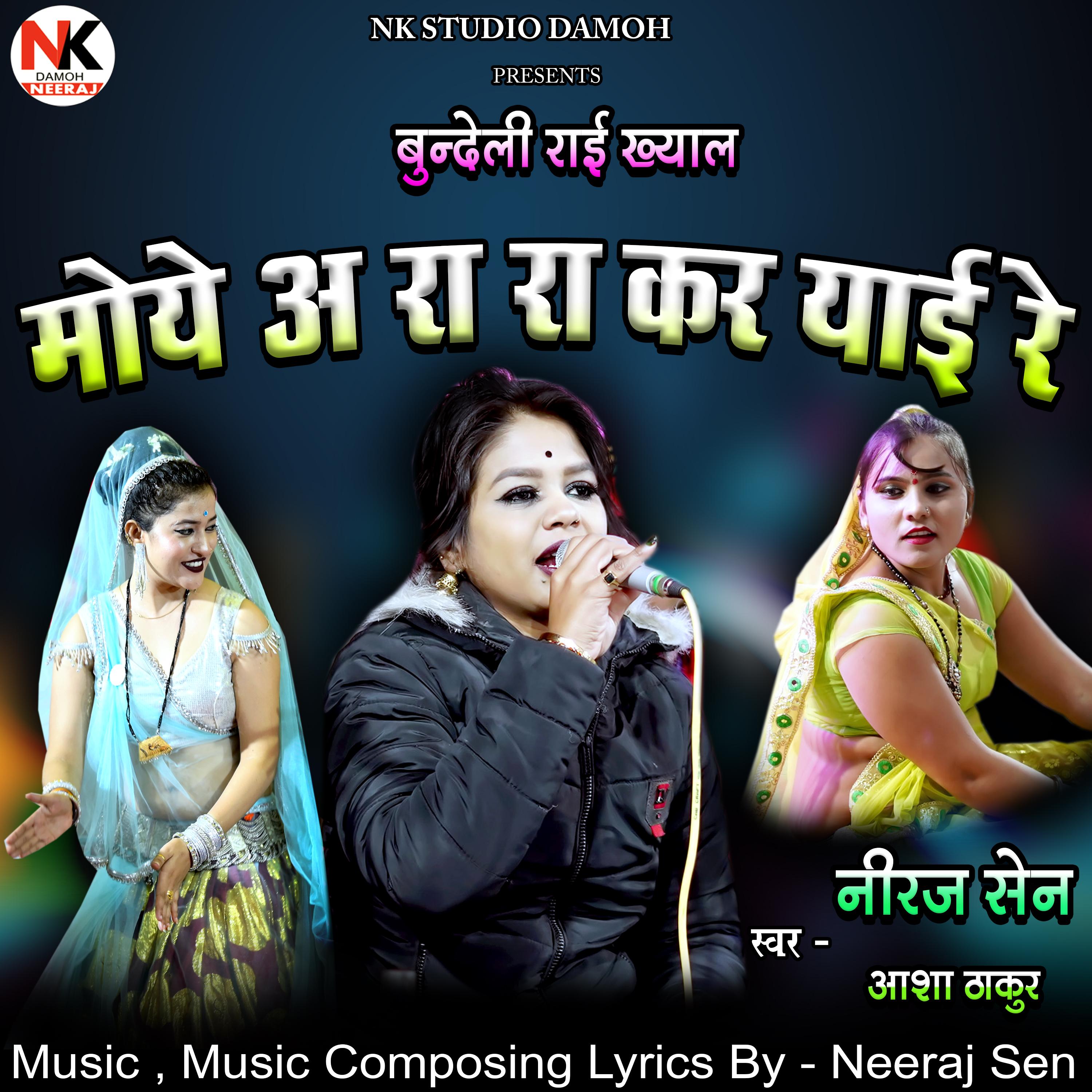Moye A Ra Ra Karyai Re Bundeli Rai Khyal - Neeraj Sen - 专辑 - 网易云音乐