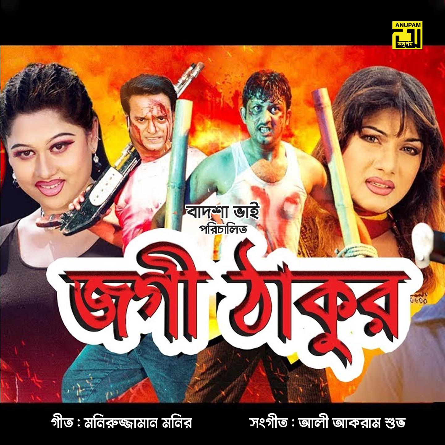 O Tora Ghomta Khule, Pt. 2 (Jogi Thakur) - Agun - 单曲 - 网易云音乐