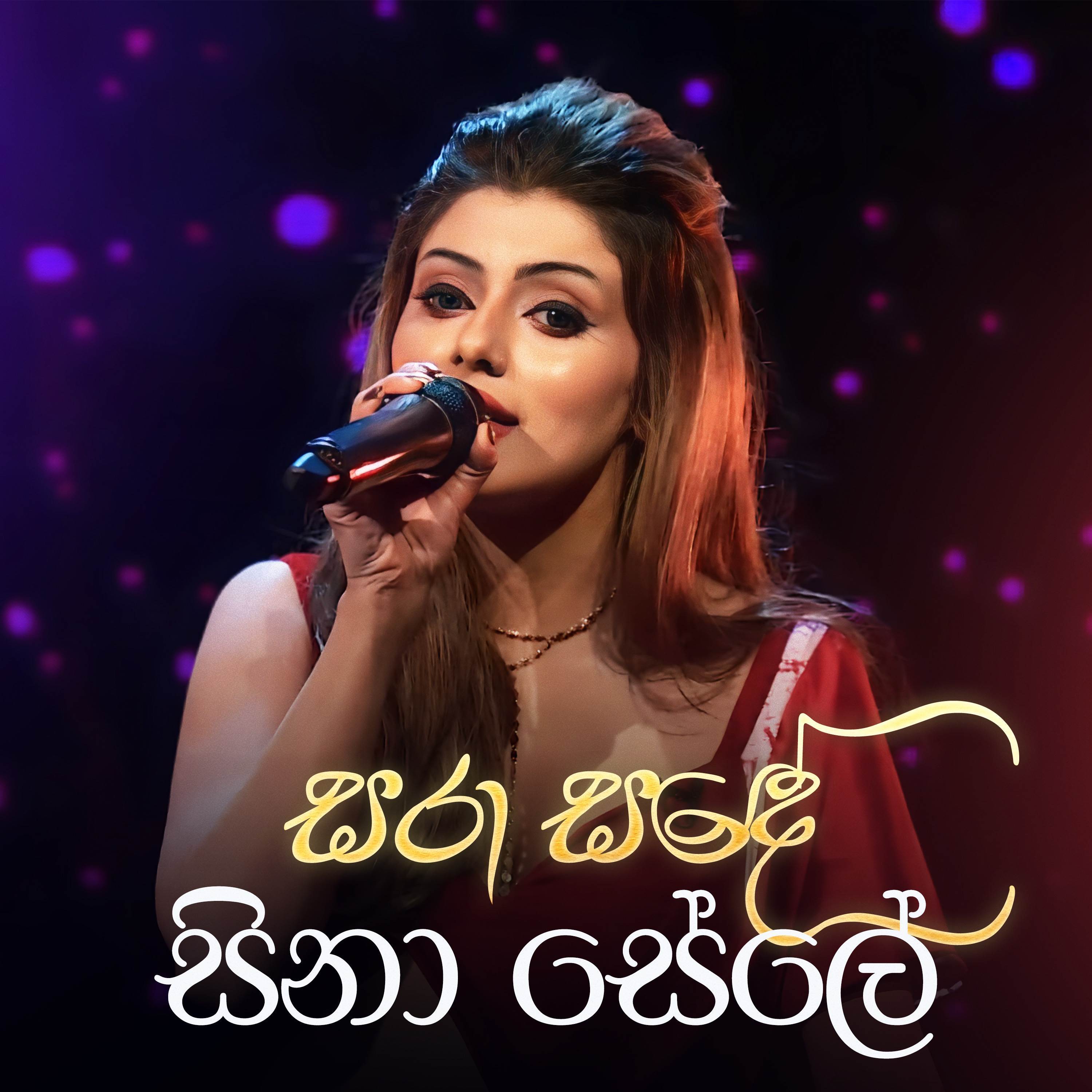 Sara Sande Sina Sele (Acoustic Version) - Sarath Dasanayake/Nathasha ...
